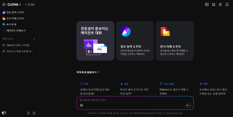 Clovax LLM(클로바엑스) 사용 후기 - 힙한생각 - AI / IT 이야기