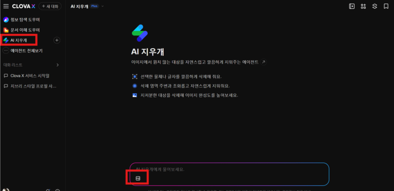 Clovax LLM(클로바엑스) 사용 후기 - 힙한생각 - AI / IT 이야기